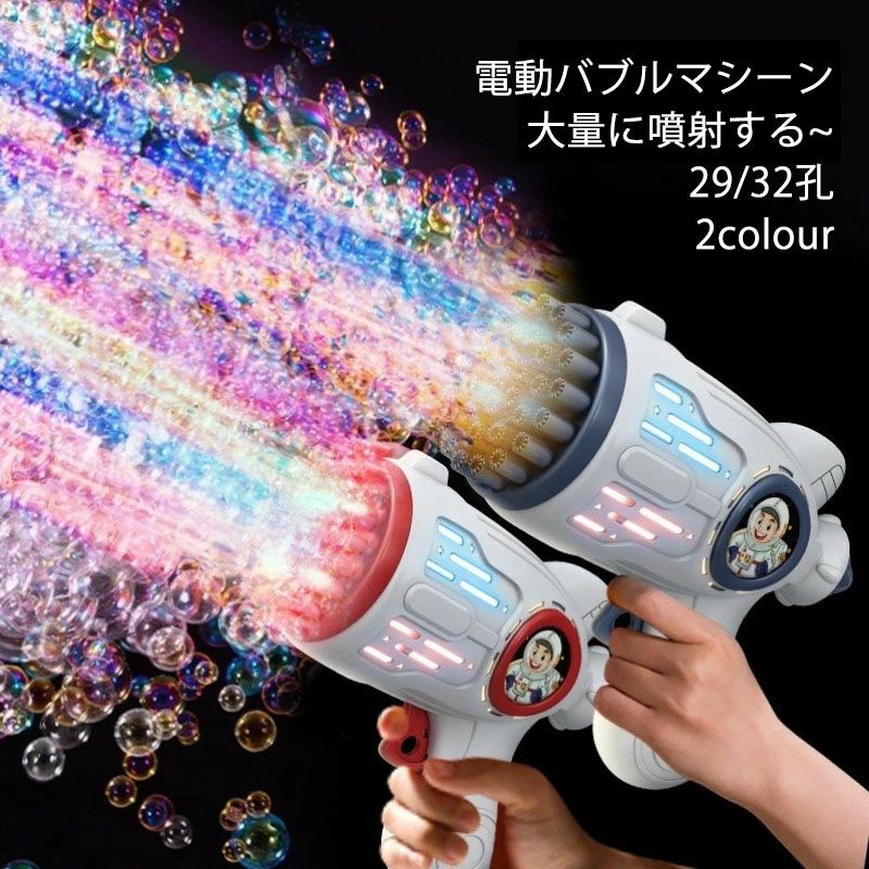 ※商品情報 品名：宇宙シャボン玉銃 カラー：レッド ブルー 機能：ワンクリック駆動して泡が出る 材質：ABS+電子部品 泡出し：電動泡出し バッテリ：単5電池4本 年齢：3歳以上 内容：本体*1、バブルボトル*1、皿*1 ※ご購入頂前にかな...