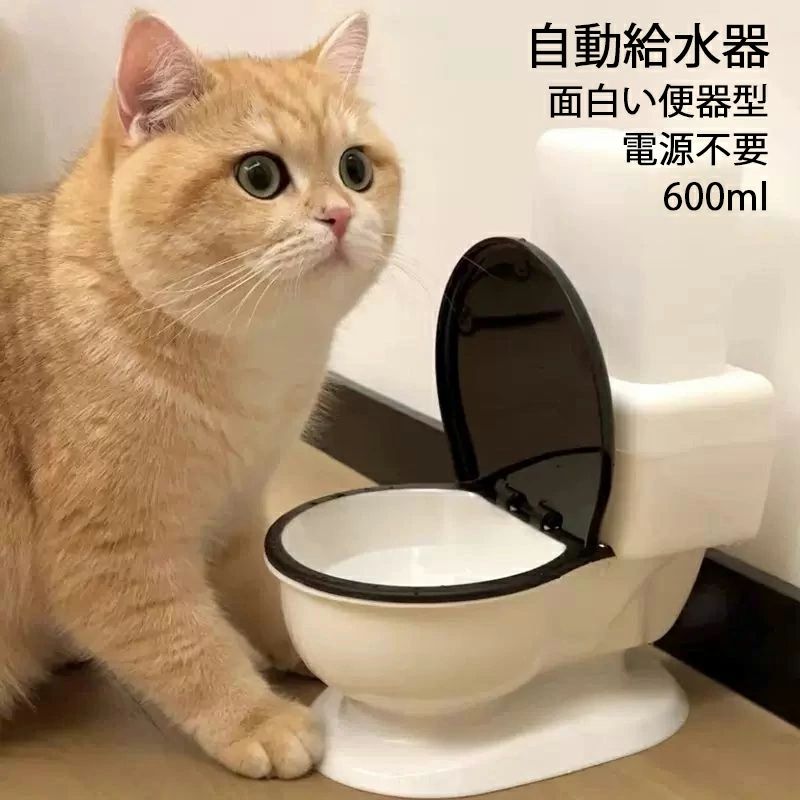 ※商品情報 品名：便器飲水器 材質：シリンダPP材質、タンクPE材質 サイズ：21cm*14cm*26cm 容量：約600ml ※ご購入頂前にかならずご確認下さいませ。 ※商品ページに記載のサイズと商品タグに記載のサイズは、採寸方法の違い（...