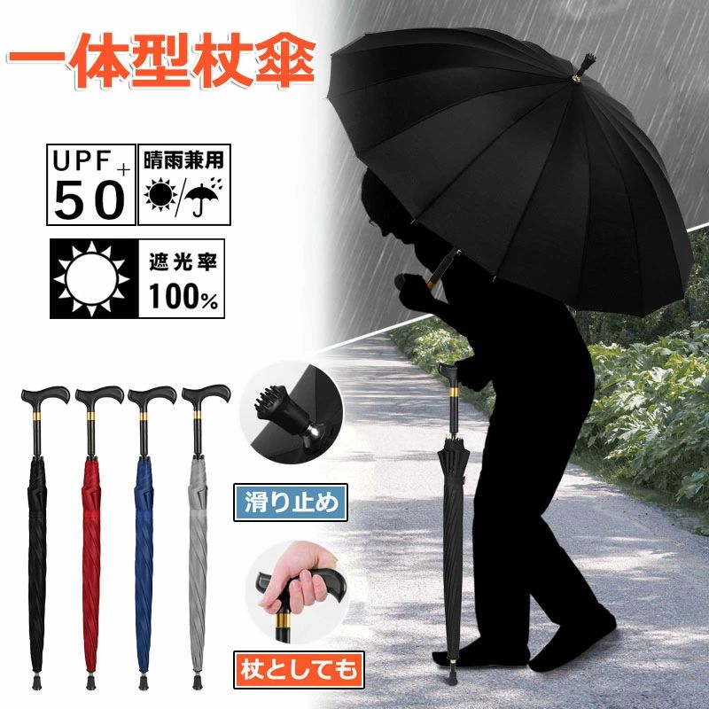 【商品番号】y759927【カラー】レッド、ブラック、ネイビー、グレー【傘の機能も本格的】開閉が簡単なだけでなく、耐久性、耐風性、壊れにくさにも優れています。【ハンドル付き】杖や傘を使っていても持ちやすい【杖先ゴム】杖の先端には滑り止めゴム...