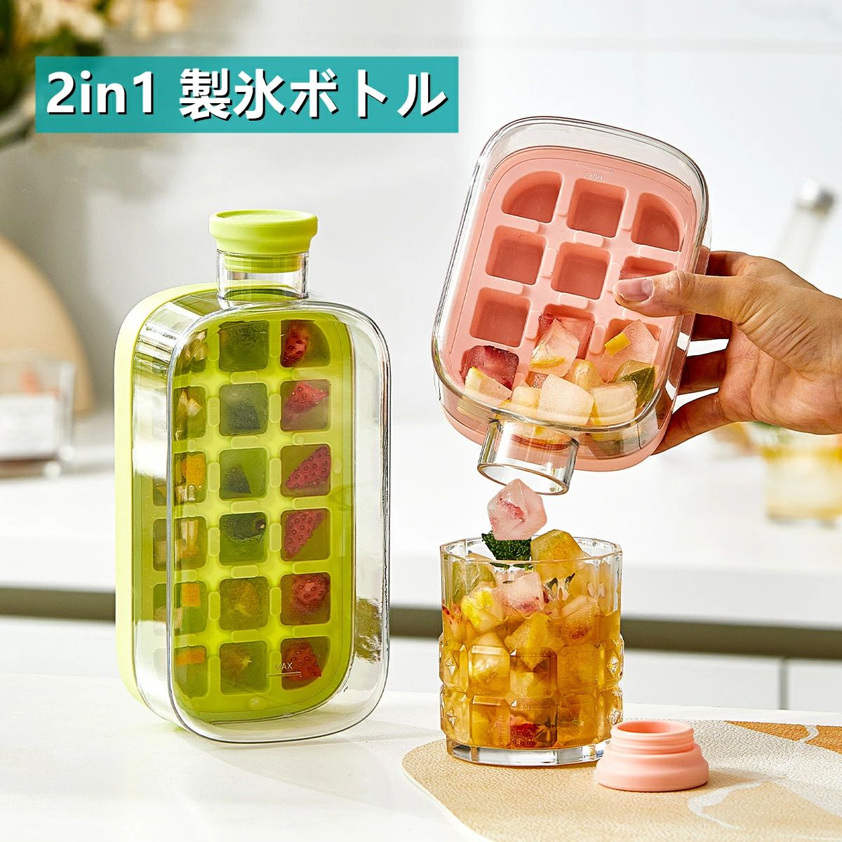 【 2WAYデザイン】冷凍庫で氷を作り、そのままストックできる新発想デザイン。氷を取り出す際はワンタッチで簡単に脱氷でき、手を汚さず衛生的。ストローを差し込めばそのままウォーターボトルとして使用可能で、ドリンクを冷やしながら楽しめる。【ワン...