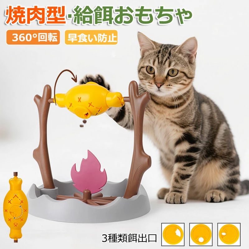 【商品番号】y750372【ゼロ残留デザイン】おやつの残りカスをなくす形状を採用。効率的な排出を実現しながら構造強度を保ち、お手入れも簡単です。【三種類餌出口】三種類の開口部からおやつが出る仕組みで、猫の興味を長時間引きつけます。狩猟本能を...