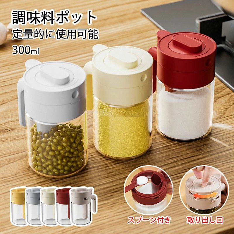 ※商品情報 セット：調味料ポット1個（収納棚なし） 素材：PP、ガラス サイズ：直径約7.4cm、高さ約12.8cm カラー:グレー、イエロー、ベージュ、ワインレッド、ライトコーヒー スプーン付属: すべての瓶に個別に装備されたスプーンでス...