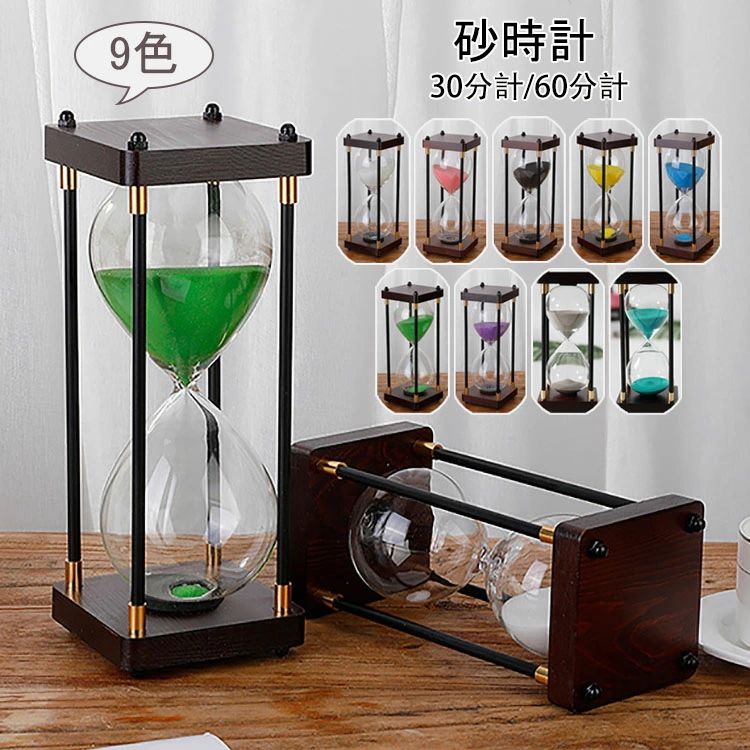 商品コード:y308137カラー：ホワイト、ピンク、ブラック、イエロー、ブルー、グリーン、パープル、グレー、ピーコックブルーサイズ：8.5*19cm(30分計)、9.6*25cm(60分計) 計測時間：約30分、約60分材質：ガラス、天然木...