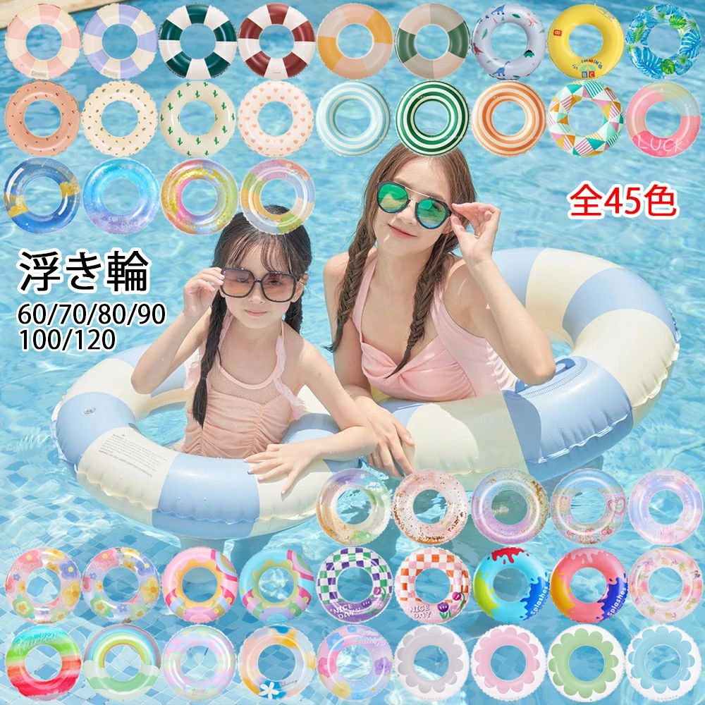 ※商品情報 生産地:中国 サイズ：60、70、80、90、100 素材：PVC 【NO.1-NO.39】店舗内で「y900588」を検索してください。 プールやビーチで映える、カラフルな浮き輪やおしゃれな浮き輪がラインナップ！親子や兄弟姉妹...