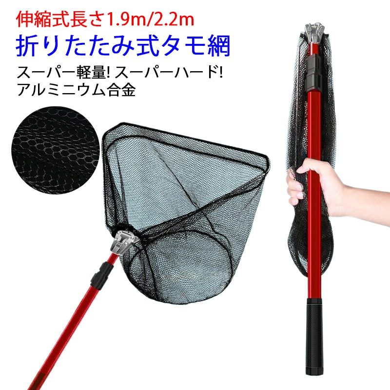 ※商品情報 カラー：ブルー レッド サイズ：具体的なサイズは画像をご覧ください。 材質：アルミニウム合金、ナイロン ワンタッチで展開、3段階調整可能! 折り畳みで、携帯楽々! 【三角のネット設計】三角のデザインは水中でのスイングを容易にし、...