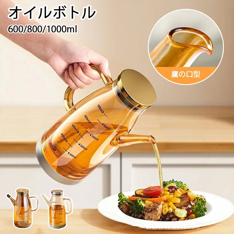 ※商品情報 材質:硼珪酸ガラス サイズ:詳細図をご覧ください カラー:透明色、オレンジ 容量：600ml/800ml/1000ml ポット型で油が注ぎやすく、長期間使用しても液だれしにくいです。 注ぎ口にカバー付き。ホコリやゴミが入らないの...