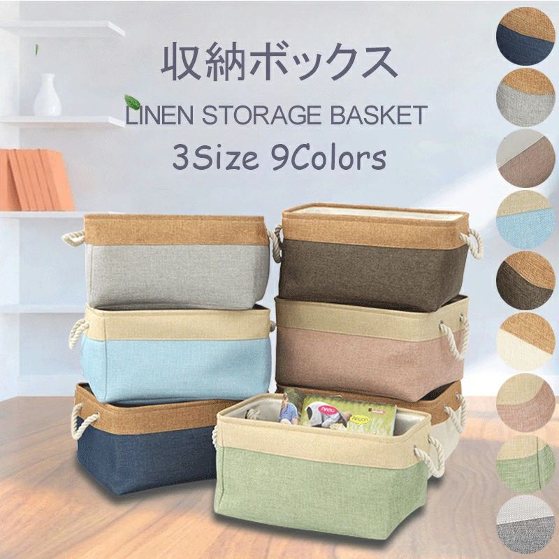 ●材質: 綿麻●サイズ:● S:31*21*13cm●M:36*26*16cm● L:41*32*20cm【高品質・高耐久性】収納ボックスの表側は環境にやさしい天然綿麻で作られており、芯材は防水防湿に優れたEVA素材を使用。【持ち運び楽々・...