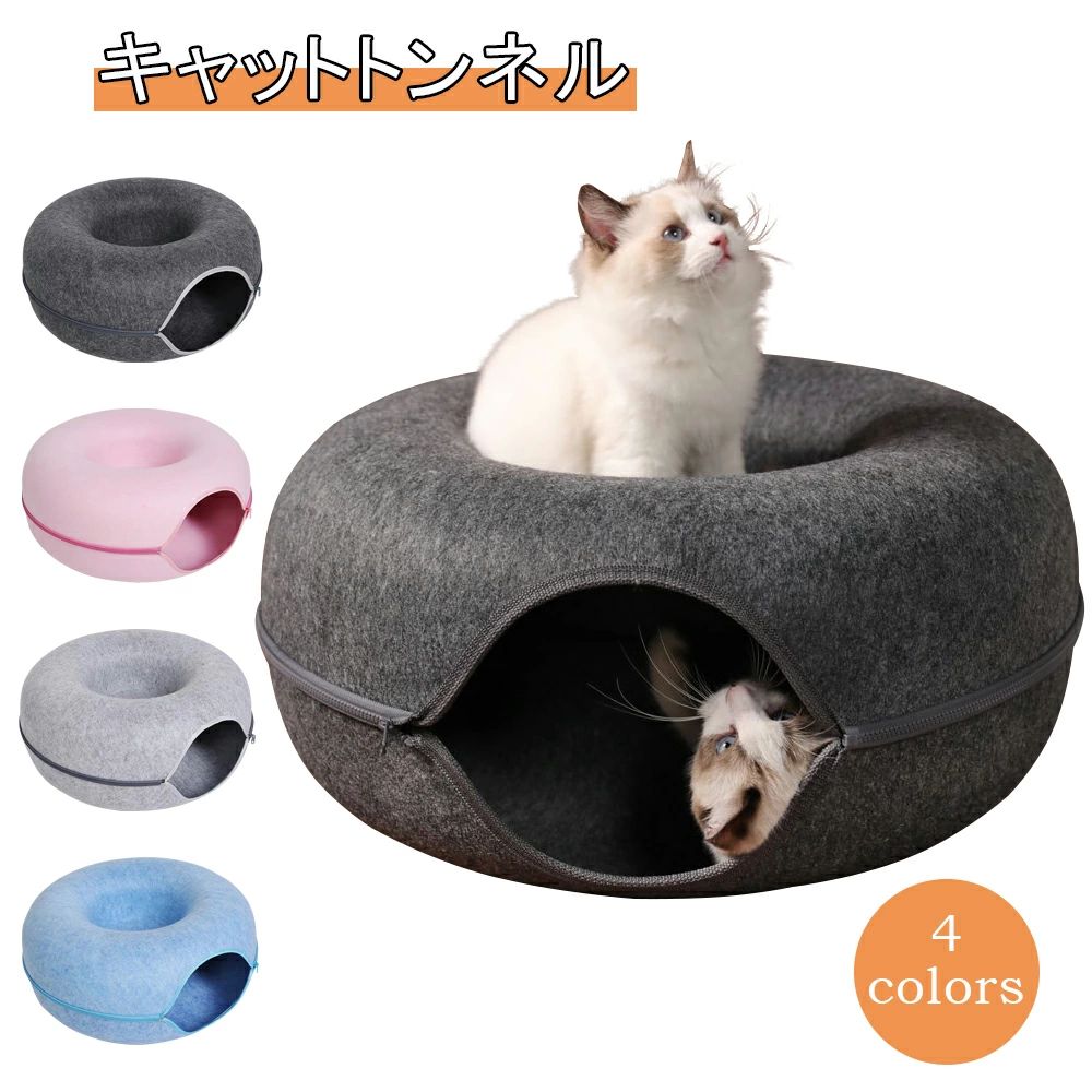商品詳細 商品名：ドーナツ型キャットトンネルサイズ・仕様S:直径：50cm 高さ：20cmM:直径：60cm 高さ：28cm重さ：1.2kg素材：フェルトカラー：●ライトグレー●ダークグレー●ピンク●スカイブルー生産国：中国ご注意点 ※製品...
