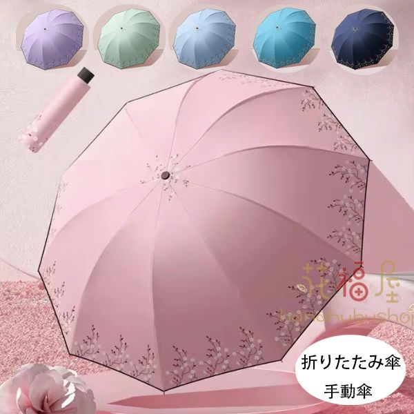 送料無料 折りたたみ傘 手動傘 花柄 傘 軽量 逆折りタイプ 晴雨兼用 折り畳み傘 uvカット 紫外線対策 折りたたみ傘 日焼け対策 高撥水 耐風 傘 レディース メンズ おりたたみ傘 アウトドア 花柄 手動傘 ピンク パープル グリーン ...