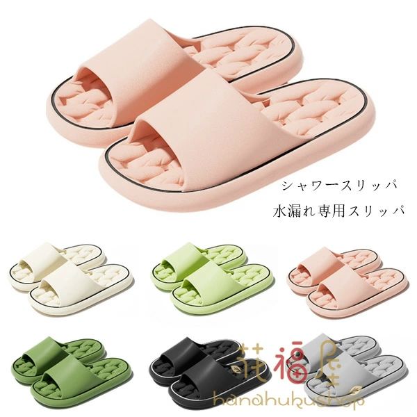 シャワー スリッパ ルームシューズ 水漏れ専用スリッパ レディース メンズ サンダル スリッパ バスサンダル 痛くない 室内 屋内履き 部屋履き スリッパ 恋人 カップル スリッパ 夫婦 おしゃれ 軽量 ソフト 静音 柔らか 滑り止め 靴底...