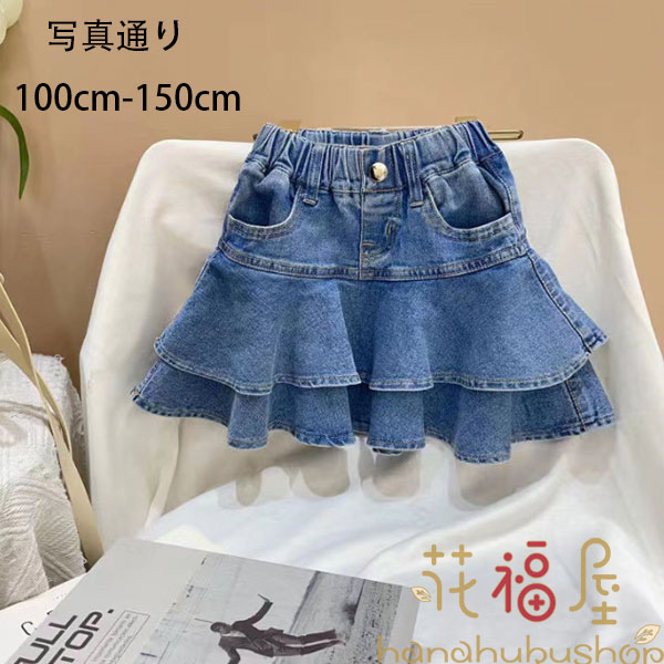 韓国子供服 女の子 デニムスカート かわいい ティアードスカート キッズ ボトムス スカート デニム スカート 子供用 通園着 通学着 おしゃれ デニムスカート 記念日 撮影写真 パーティー イベント 誕生日 結婚式 リゾート 海辺 お出か...