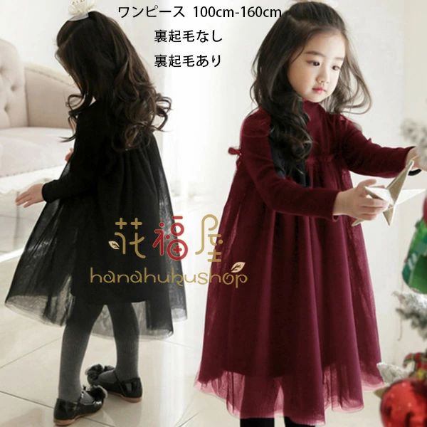 子供服 女の子 ワンピース 裏起毛なし 裏起毛あり ドレス ピアノ 発表会 七五三 長袖ワンピース キッズ服 子供服 子ども キッズ 子供ワンピース ブラック ワインレッド 可愛い オシャレ 入学式 卒業式 卒園式 入園式 春 秋 冬 ピア...