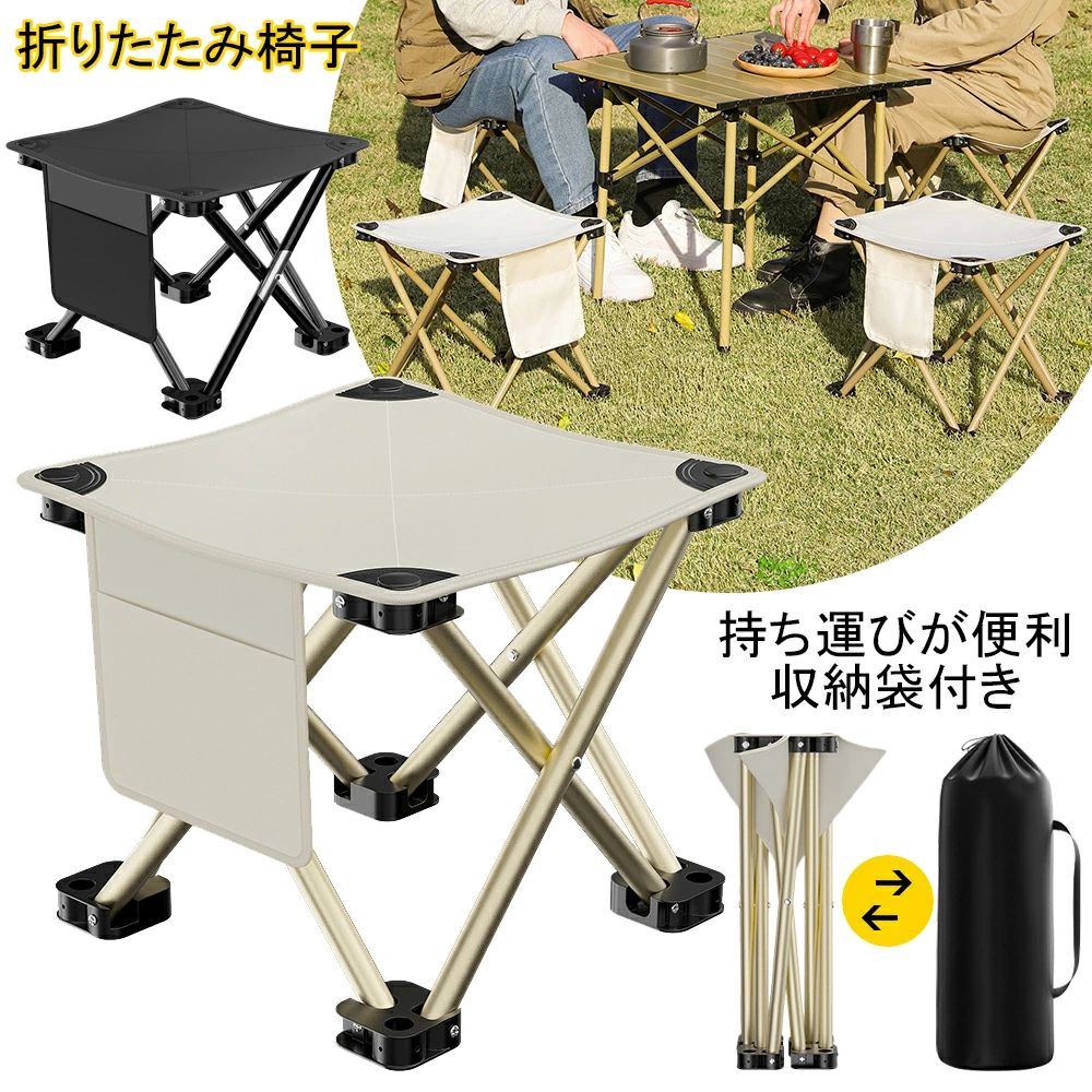 サイズ: 33D x 33W x 33H cmフレームの素材: 金属◆【アウトドアチェアを選択する5つの理由】1.一般的な3本脚から4本脚に改良しましたので、人の体重が分散されるため、座った時の安定性が明らかに増加しました。2.体重がかかっ...