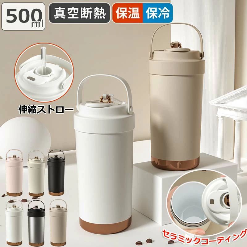 【商品番号】y759644【カラー】ホワイト、コーヒー、ピンク、シルバー、ブラック、ベージュ【容量】約500ml【素材】本体：304ステンレス鋼（SUS304）/セラミックコーティング蓋：PPプラスチック+AS+シリコンハンドル/ストロー：...