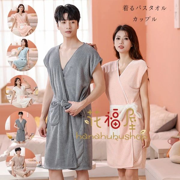 着るバスタオル カップル バスローブ バスタオル タオル 大人用 男性 女性 着るバスタオル 大判 吸水タオル お風呂上り ルーム 旅行 スイミング 海水浴 温泉 レディース メンズ バスローブ バスタオル ピンク ブルー ホワイト グレー...