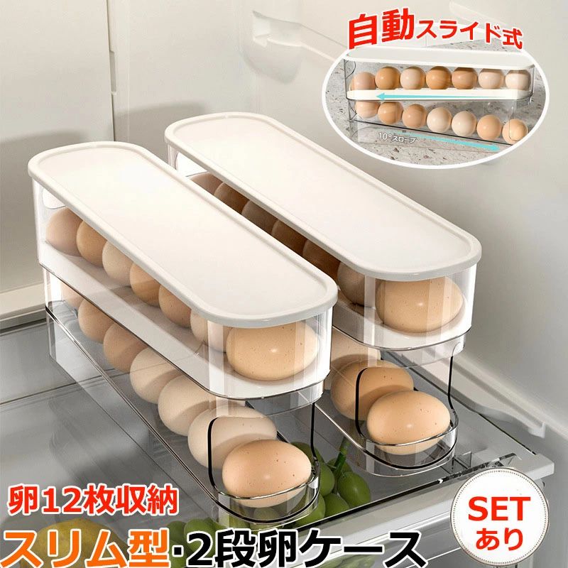【商品番号】y759052【商品内容】1個入、2個入、3個入【サイズ】(約)30.3×14.2×8.5cm【素材】PET+PP使いやすい自動スライド式卵を使う度にわざわざパックや引き出しなどの容器を開ける必要なし！卵がコロコロと転がってきて...