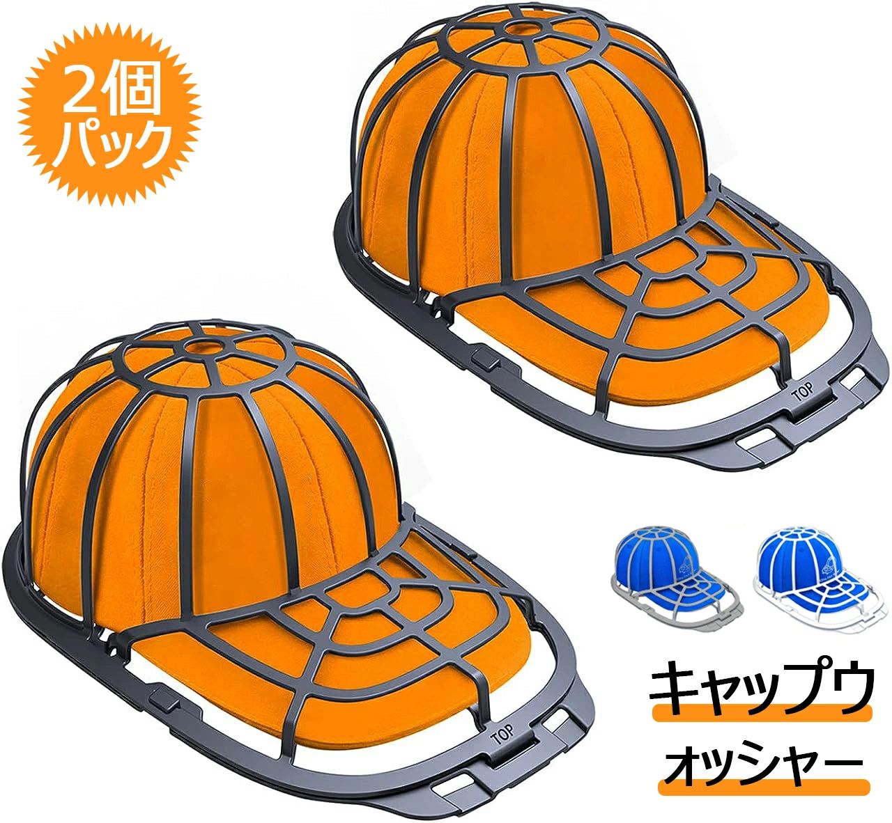 【商品コード】：y812481【カラー】ブラック ホワイト グレーy812481-a【2個パック】素材：プラスチックお手入れ：洗濯機洗い【商品詳細】【多機能&amp;効果的な帽子ワッシャー】:帽子を完全に固定します。クリーニング、乾燥、整形...