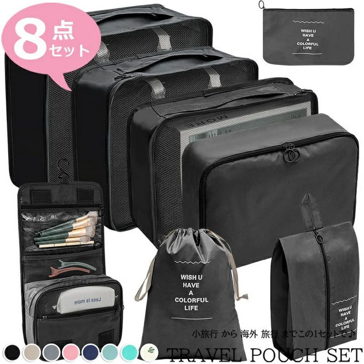 【商品コード】：y811526【素材】：ポリエステル【カラー】：ライトベージュ グレー ピンク ブラック ネイビー アクアマリン ミントグリーン サボテン【連携キーワード】：トラベルポーチ セット 旅行用 収納袋セット 8点セット 多機能 ...