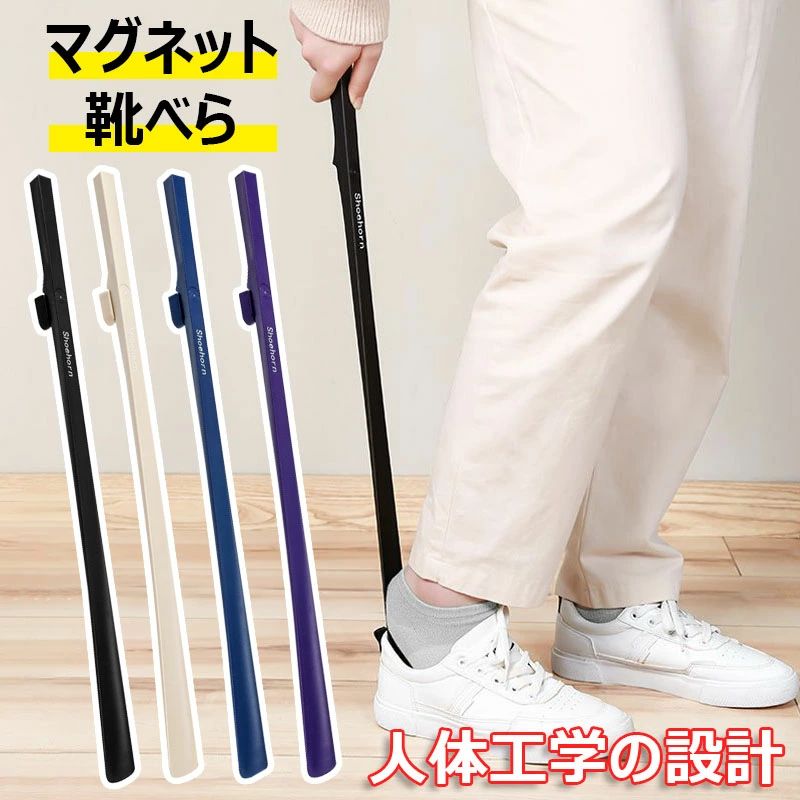 【商品仕様】・商品名：靴べら・商品重量：178g・寸法：直径62.5cm×ヘラ部分の幅3.3cm（持ち手部分の幅2cm）【おしゃれな全4色】カラーはブラック、ブルー、パープル、ベージュの全4色です。インテリアや玄関の雰囲気に合わせて、好みの...