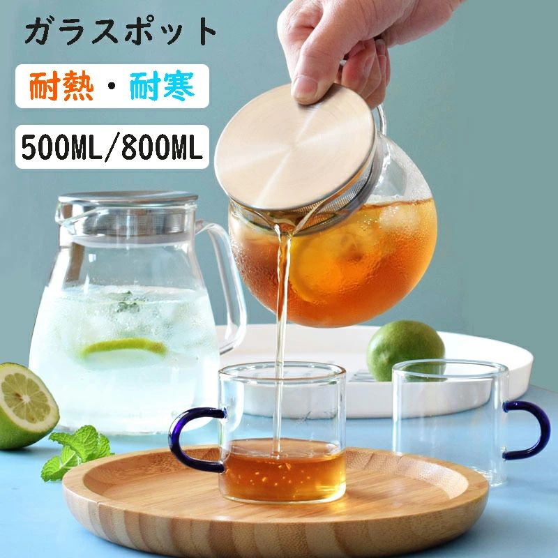 容量：500mlサイズ（約） 直径6.5×幅14×高さ9.8（cm）容量：800mlサイズ（約） 直径9×幅15×高さ13（cm）内容量：1個材質 ポット：耐熱ガラス蓋：ステンレス鋼、ポリプロピレン、シリコーンゴム生産国：中国製備考 ・ガラ...