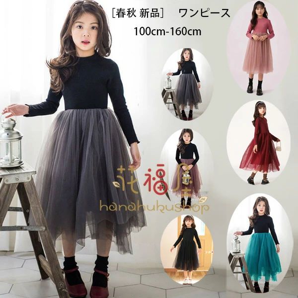 送料無料 子供服 ワンピース 女の子 入園式 卒園式 入学式 卒業式 発表会 七五三 プリンセス ワンピース キッズ 長袖 ワンピース チュールスカート お姫様 お祝い 撮影写真 パーティー イベント 誕生日 結婚式 ワンピース 全6色 春...