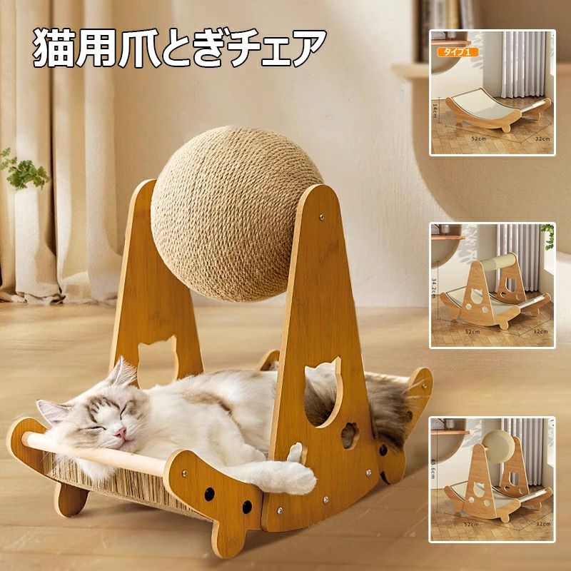 ●商品情報●素材/材質：板+段ボール+サイザル麻●サイズ/寸法：52*25.6*14（34.2/45.6）cm●カラー：タイプ1、タイプ2、タイプ3●その他の説明 追いかけて遊ぶのに素晴らしい場所です。●無限の楽しみをもたらし、何時間もの運...