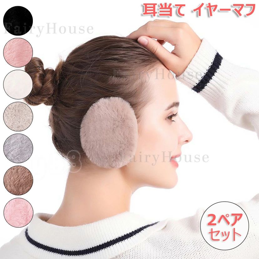 商品詳細 【特徴】 メイン素材: フェイクファーS:耳の長さ5.5cm〜6cm M:耳の長さ6cm〜7cm L:耳の長さ7cm〜8cm 【耳の大きさに合わせて選べる3つサイズ】市販のほとんどの耳当てはフリーサイズで、耳が小さい人がつけると落...