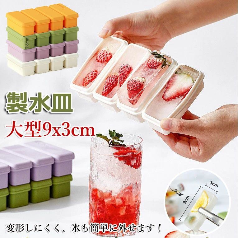 【商品番号】y750041【カラー】ホワイト、グリーン、パープル、イエロー、4色セットシリコン製製氷皿は、ご家庭でドリンクやデザートを作るのに最適です。柔らかく氷が取りやすく、冷凍にも適しています。耐久性があり変形しにくく、長くお使いいただ...