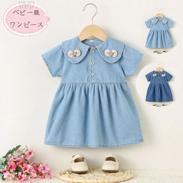 原産国:中国素 材:綿70%色：ライトブルー ダークブルーサイズ:【 73/5 】総丈/40cm バスト/54cm 参考身長:55-65cm 【 80/7 】総丈/42cm バスト/56cm 参考身長:65-75cm 【 90/9 】総丈/...