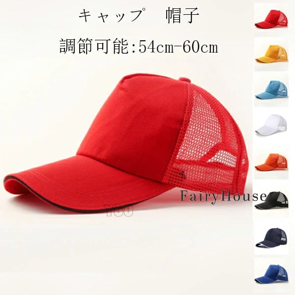 原産国:中国素 材:綿70%色：レッド イエロー ライトブルー ホワイト オレンジ ブラック ネイビー ダークブルーサイズ:調節可能キャップ:54cm-60cm(約) 高さ:12cm(約) つばの長さ:9cm(約) 参考年齢:10歳以上【注...