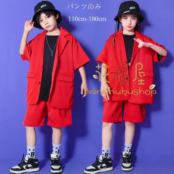 ダンスパンツ スーツパンツ レッド ショートパンツ 男女兼用 女の子 男の子 スーツパンツ hiphop K-pop 演出 原宿系 キッズ ボトムス ズボン ショーツ 舞台 団体服 子供用 スーツパンツ jazz ヒップホップ ステージ衣装...