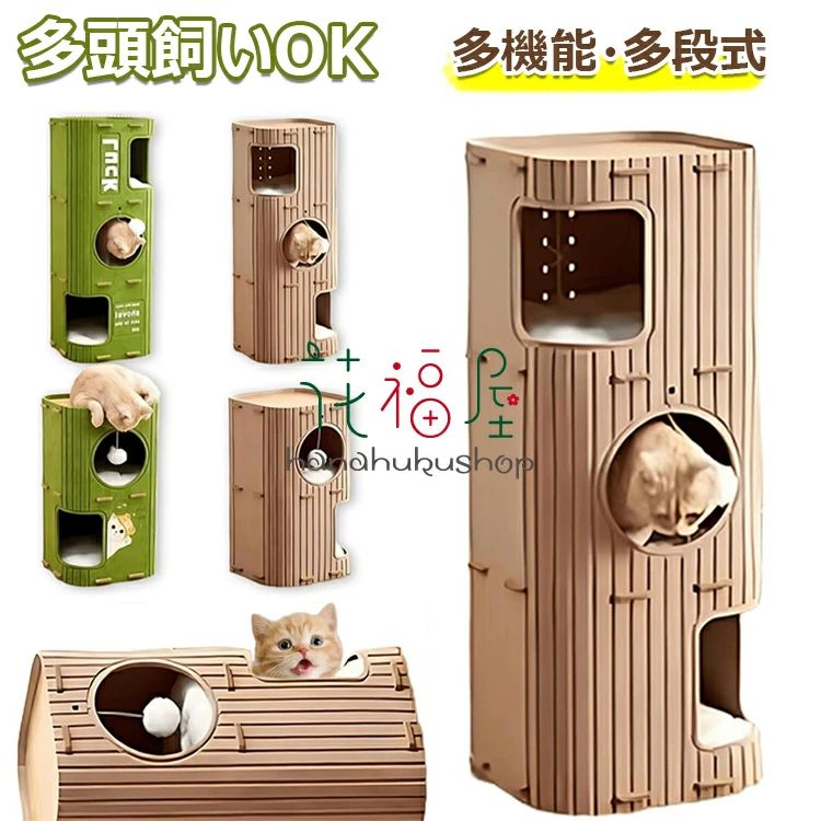 【商品コード】：y813714【カラー】グリーン、ベージュグリーン【2段】、グリーン【3段】、ベージュ【2段】、ベージュ【3段】原産国 : 中国【この商品について】【デザイン】緑色のフェルト素材で作られた2段/3段式の猫ハウス。高さ60cm...