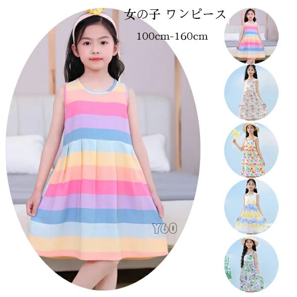 原産国:中国素 材:ビスコース100%色：type1 type2 type3 type4 type5 type6サイズ:【100】総丈/59cm バスト/58cm 参考身長:80-90cm【110】総丈/63cm バスト/62cm 参考身長...