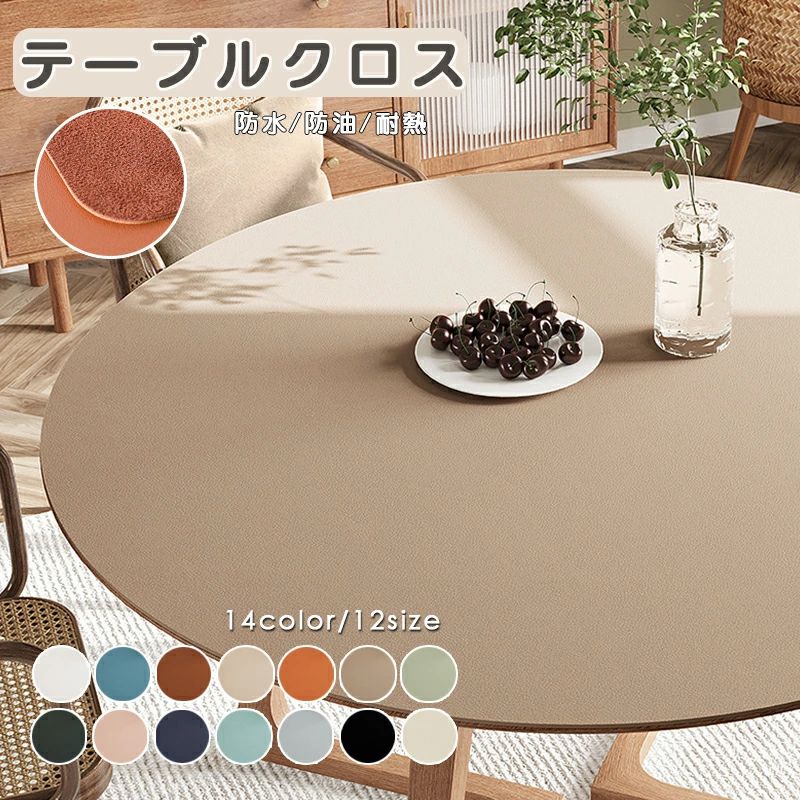 商品詳細 商品内容 　テーブルクロス　撥水　テーブルマット 　　 商品特徴 テーブルクロス 円形 滑り止め テーブルマット 皮革生地 PVC 北欧テーブルクロス テーブルマット ビニール 撥水 北欧 PVC製 汚れ防止 家庭用 業務用 サイ...