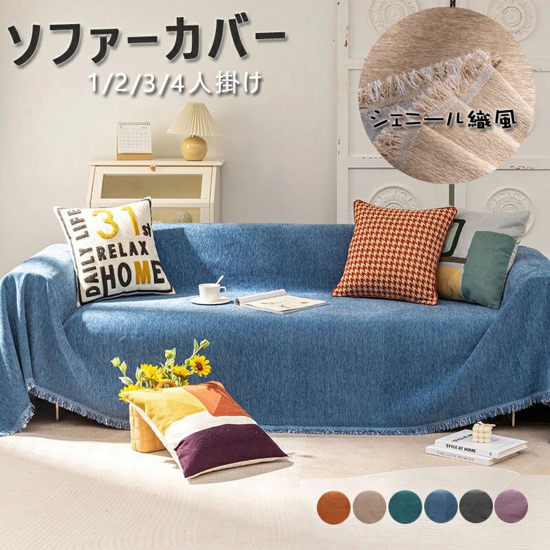 商品詳細 商品内容 　ソファーカバー 　かけるだけ　 商品特徴 ソファーカバー 三人掛け ソファカバー ペット ソファーシーツ 犬用 猫用 滑り止め 椅子ソファーカバー マルチカバー 3人掛け 2人掛け 1人掛け 　カバー 替えソファカバー...