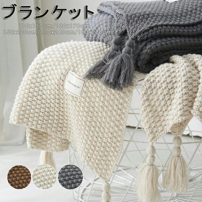 商品詳細 商品内容 　ブランケット おしゃれ 　　 商品特徴 ■おしゃれなカバーリングとして　 上品で高級感のあるケーブル編み、サイドにはフリンジ付きのかっこいいデザイン。　 ソファベッドなどにサッとかけるだけでソファーカバーやスロー、ベッ...