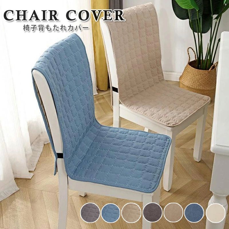 商品詳細 商品内容 　チェアカバー 椅子カバー　背もたれカバー 　 商品特徴 【四季通用チェアカバー】　 　 オールシーズン通用快適さらさら生地生活になじむ季節を問わず生地なので、 一年中ずっと使いやすい。防塵・汚れ防止・傷防止・美観機能を...