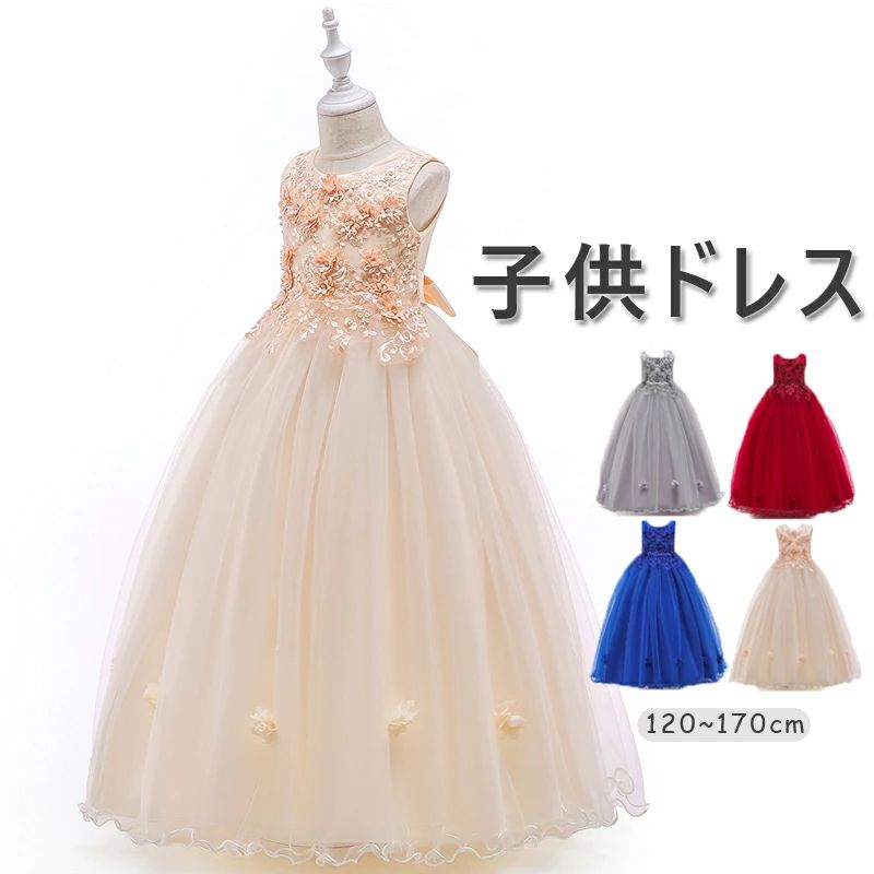 商品詳細 商品内容 子供 ドレス　 商品特徴 子供 ドレス フォーマル 子供ドレス 発表会 ピアノ 女の子 発表会ロングドレス 入学式 七五三 演奏会 子ども服 パーティードレス フォーマル キッズ ジュニア フォーマルウェア ドレス 女の...
