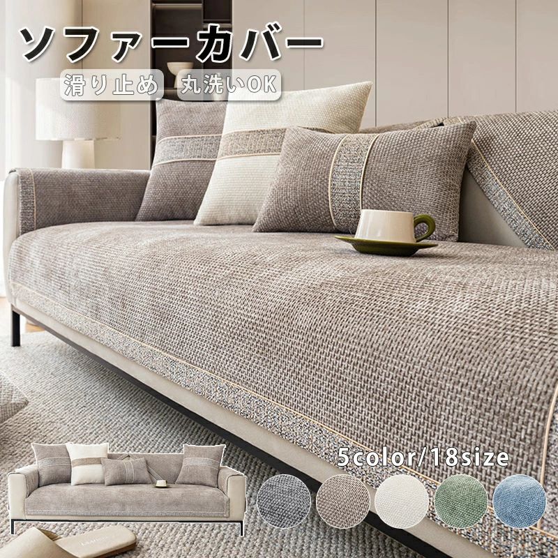 商品詳細 商品内容 　ソファーカバー セパレート型 　 商品特徴 ソファーカバー かけるだけ 滑り止め効果抜群、取り付け簡単 四季適用 丸洗い 洗濯OK ソファカバー 替えカバー 取り付け簡単 超便利　柔らかい 犬 猫 傷 防止 カバー　ソ...