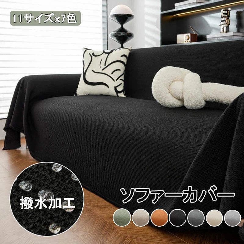 商品詳細 商品内容 　ソファーカバー かけるだけ　撥水加工 商品特徴 ソファーカバー 撥水加工 マルチカバー 犬猫対策 ソファカバー おしゃれ ソファーカバー ペット用 防水加工 撥水加工　ソファーシーツ 犬猫対策 替えソファカバー 滑り止...