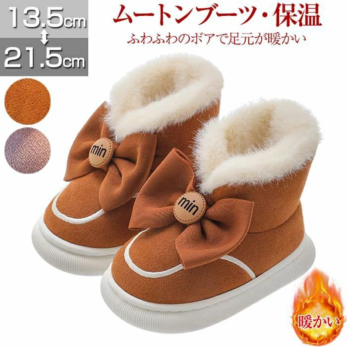商品名 子供 ムートンブーツ 女の子 商品詳細 【防寒保温】 足全体がボアに包まれてふかふかと履き心地が良いです。 暖かい裏起毛デザインにしたこのブーツは、靴内部の温度をしかっりキープし、厳しい寒さから足元を守ります。 ふわふわのボアで足元...
