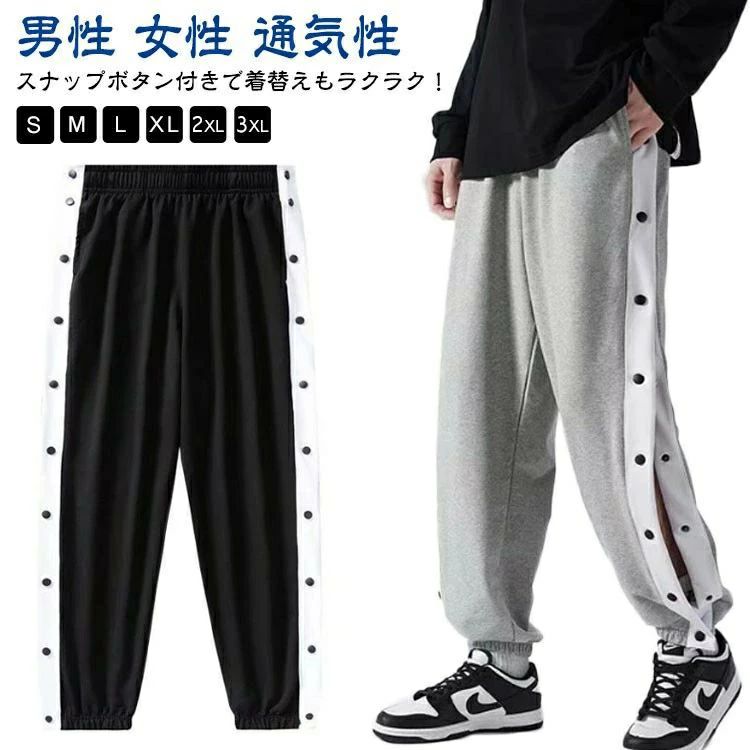 スナップボタン付きで着替えもラクラク!裾にかけて細くなるシルエットは足のラインを目立たなくなり、ウエストのゴムがリラックスした履き心地。柔らかく、通気性も良いスウェット素材を使用。一日中快適に着用できます。バスケットボール・ミニバスケットボ...