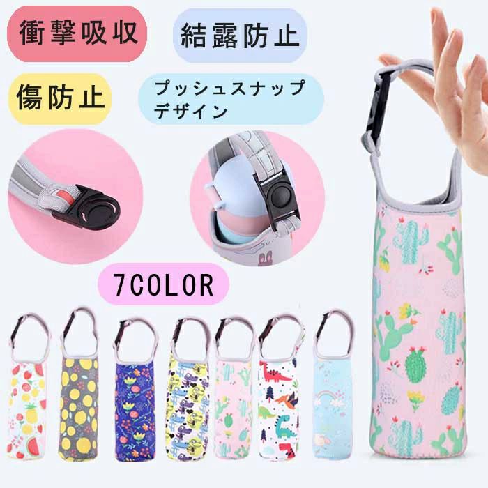 商品情報 商品名 水筒/ペットボトルカバー★カバーだけ、水筒、ボトルなどは付属していません。 素材 ダイビング生地 カラー 恐竜の楽園、サボテン、レモンフルーツ、かわいいワニ、虹の太陽、パイナップルスイカ、小さな花サイズ カップ径7 cm（...