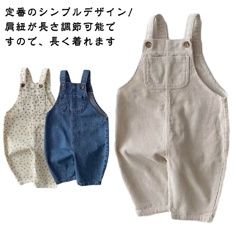 ・男の子にも女の子にもおすすめのなデニムサロペット・細すぎず太すぎずのシルエットで、キレイめにもカジュアルにも着用できます・特に後ろのお尻部分にタックが入っていルところが可愛いです・インナーをタンクトップや半袖、長袖にして長い間着用していた...