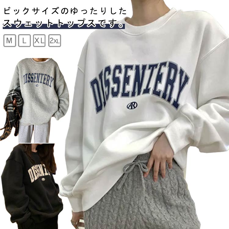 ビックサイズのゆったりしたスウェットトップスです。胸元の英字がアクセントになっています。一枚ではもちろんシャツやカットソーを入れたレイヤードスタイルもおすすめです◎。 サイズ M L XL 2XL サイズについての説明 サイズ：写真通り※上...