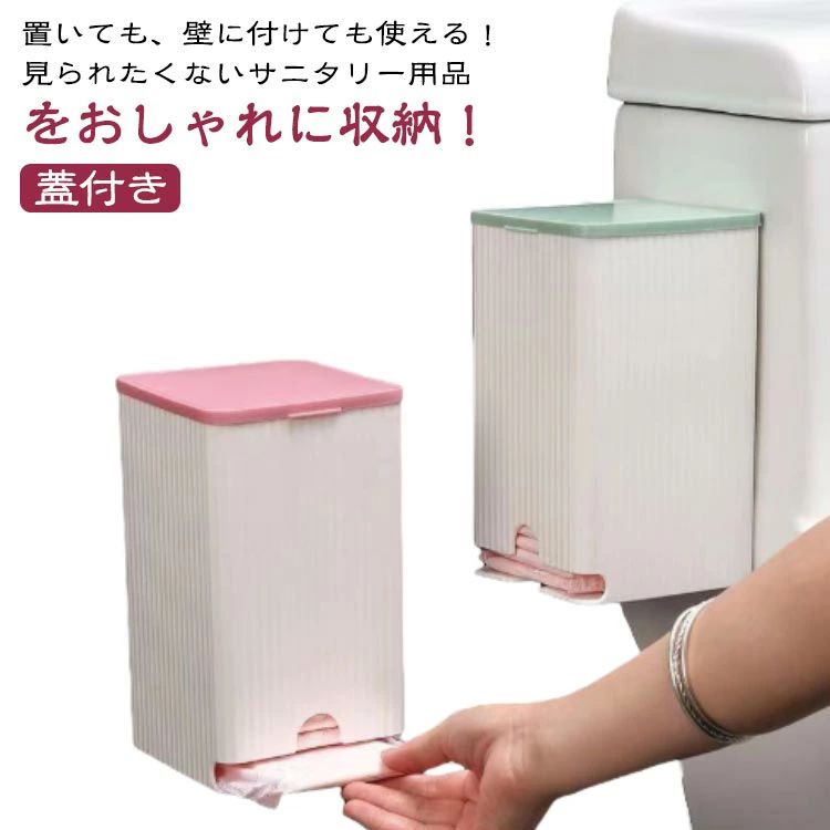 置いても、壁に付けても使える！見られたくないサニタリー用品をおしゃれに収納！上から補充して、下から取り出す便利設計。片手でサッと引き出せます。防水タイプの強力粘着フックが付属していますので、壁に取り付けができます。工具もいらず取り付けが簡単...