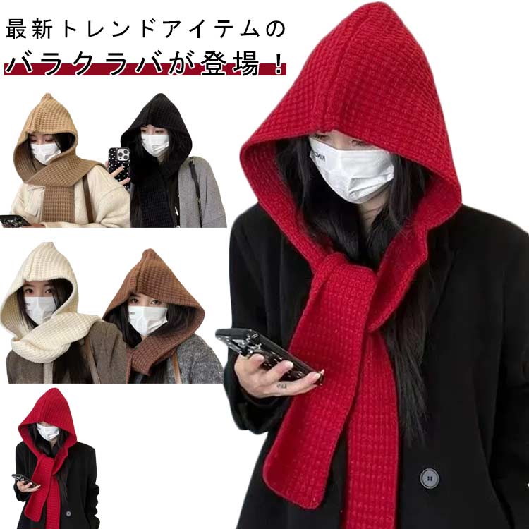 ●最新トレンドアイテムのバラクラバが登場！●頭も首元も冬でも暖かく！●アウター合わせはもちろん、カジュアルにスウェットやニットに合わせていただくのもオススメ◎ サイズ F サイズについての説明 F 素材 ポリエステル 色 レッド ブラック ...