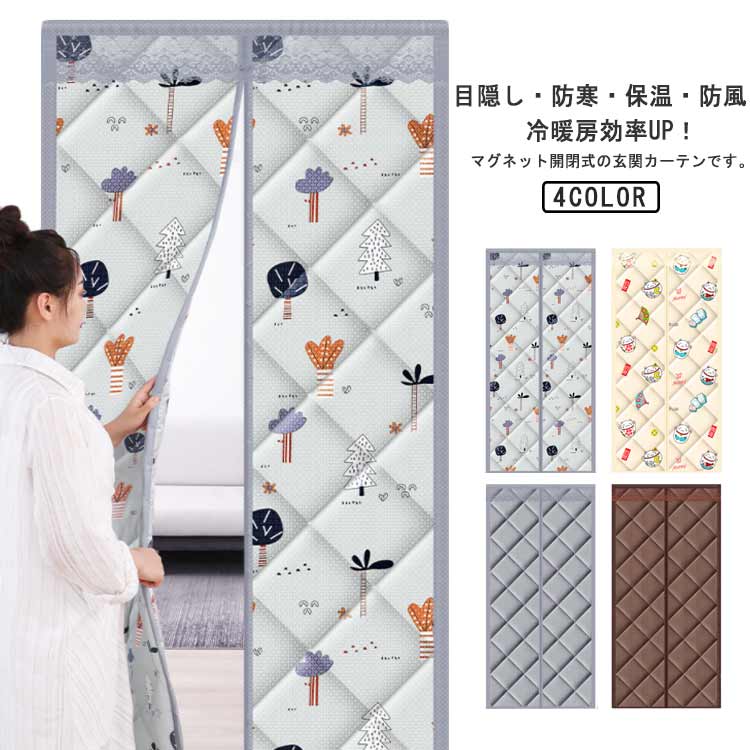 目隠し・防寒・保温・防風・冷暖房効率UP！マグネット式の間仕切りカーテンです。付属のマジックテープだけでドアフレームに固定するだけで完了です。内部は中綿入りなので、冷風の侵入を防ぎ、寒い日でも暖かく過ごせます。カーテンの中央がマグネットにな...
