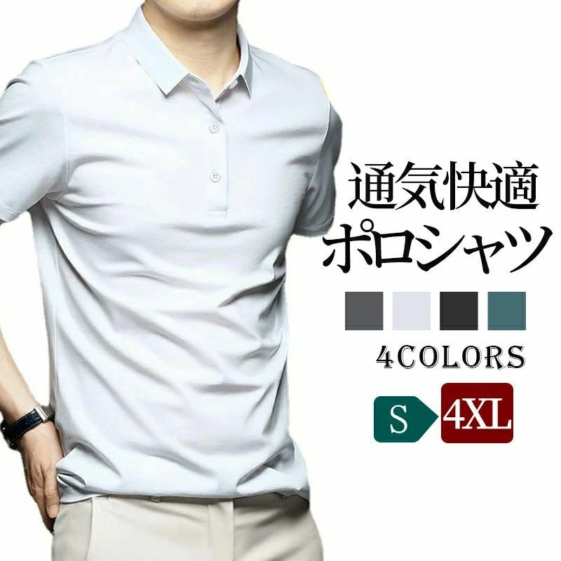 商品詳細 商品仕様 ■商品名：ポロシャツ メンズ 夏 ■素材：43% 綿（コットン）、52.5% ポリエステル、4.5% ポリウレタン（スパンデックス） ■カラー：写真参考：白、黒、グレー、緑 ■サイズ：M〜4XL ■注意：モニターの発色の...