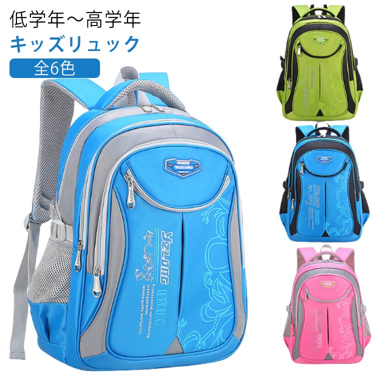 【キッズリュック】【全6色】【低学年〜高学年】小学校高学年までしっかりと使用できる、軽量で大容量のリュックサックです。背面クッションは背中にフィットして通気、軽量、安定、分散に考慮され快適な背負い心地。ショルダーベルトは通気性と体圧分散性に...